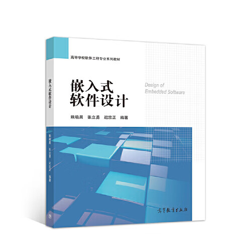嵌入式软件设计