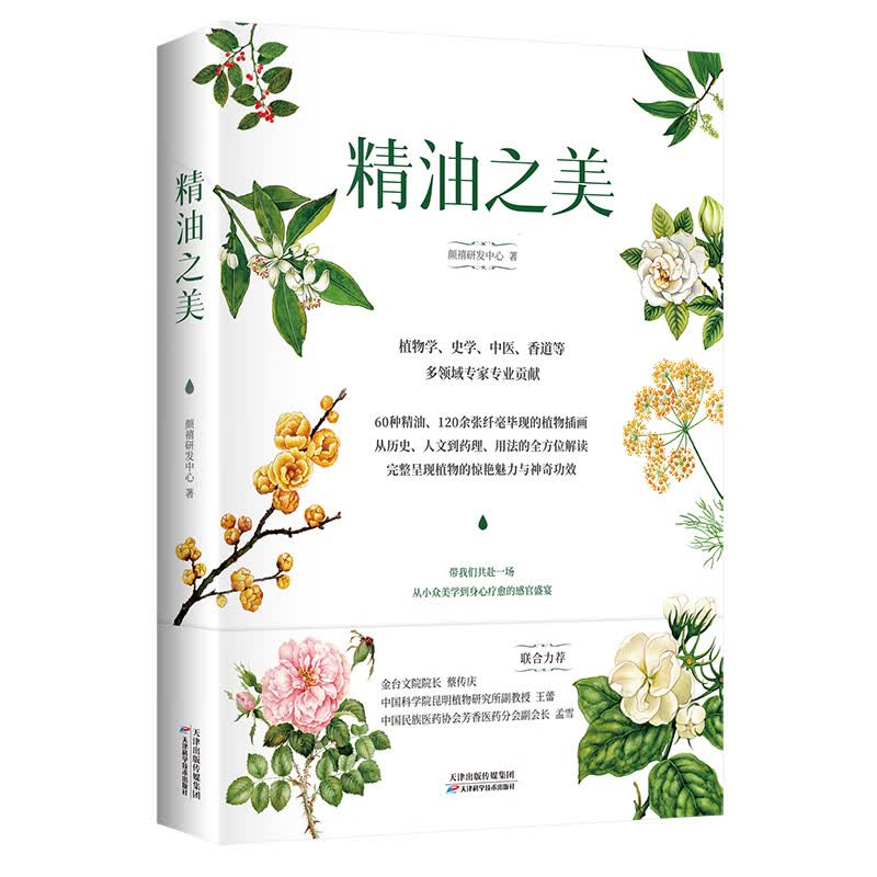 精油之美 图书
