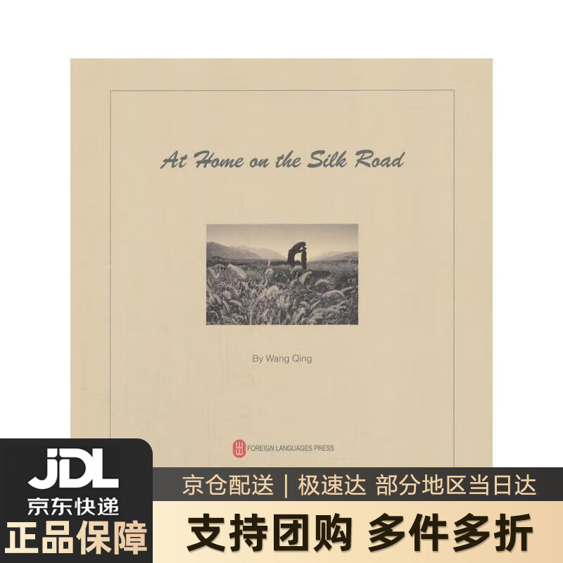 【 送货上门】丝路上的故乡（英）