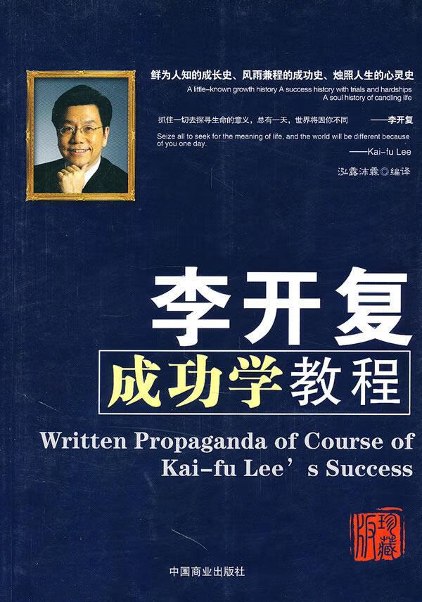 李开复成功学教程