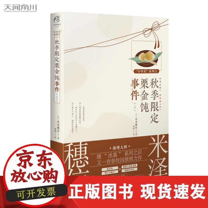 【现货】秋季限定栗金饨事件（上）