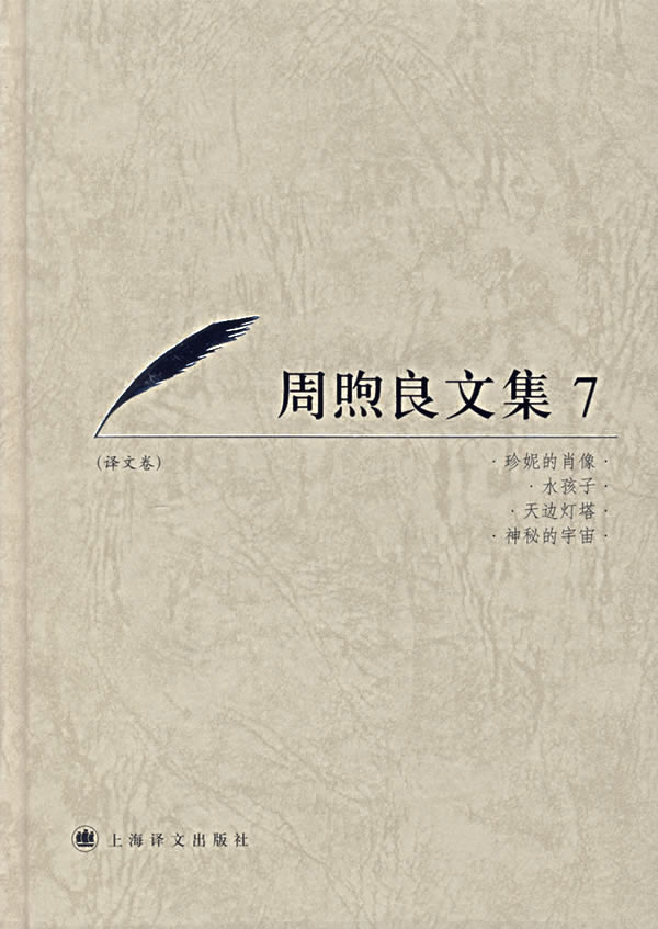周照良文集7