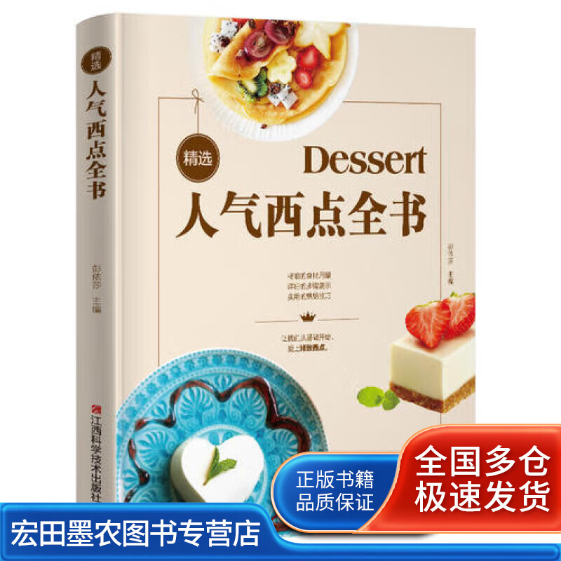 精选人气西点全书【好书】