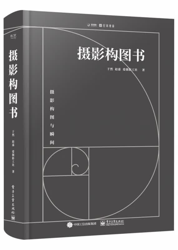 摄影构图书