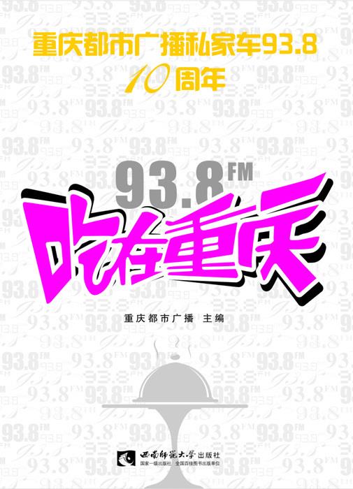 吃在重庆