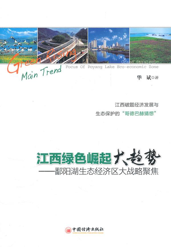 江西绿色崛起大趋势