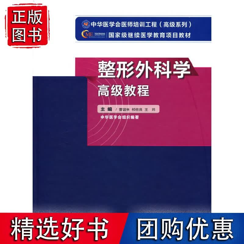 整形外科学教程