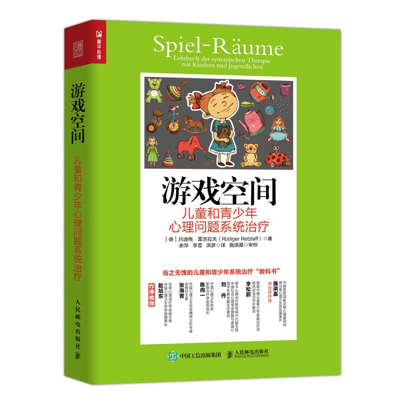 探索情绪痛苦：以EFT为基础的整合心理疗法 游戏空间