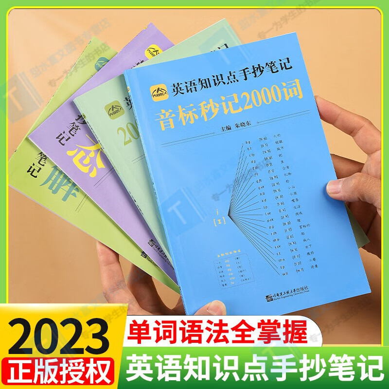 中小学英语知识点手抄笔记音标秒记2000复合词语语法词速记笔记本英语学习神器音标妙记2000音语全套手抄笔迹