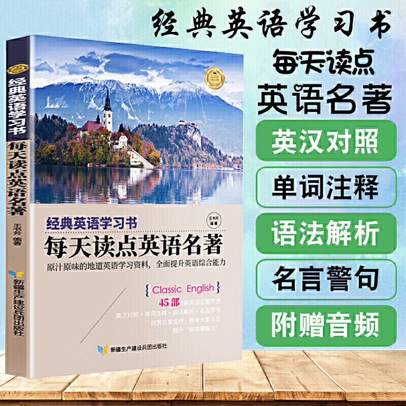 经典英语学习书每天读点英语名著初高中英语小故事世界文学名著中英双语版英汉对照书虫系列英语阅读书籍轻松