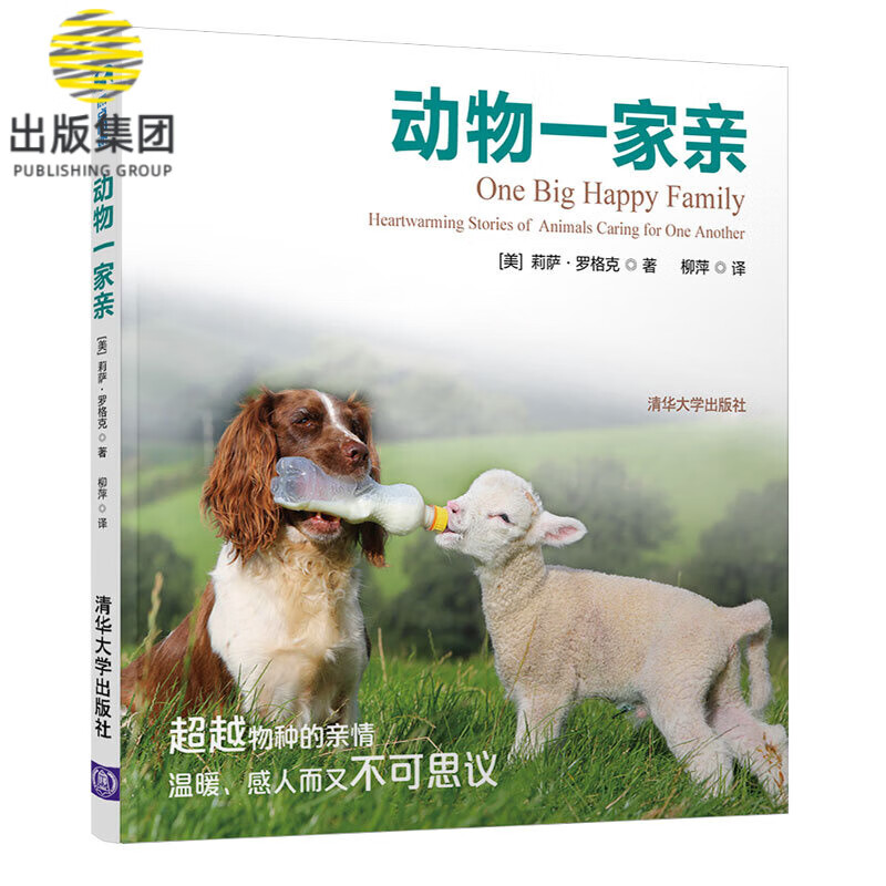 动物一家亲
