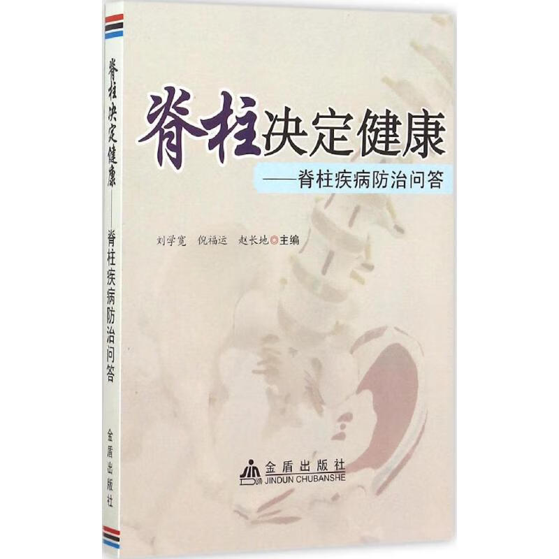 脊柱决定健康