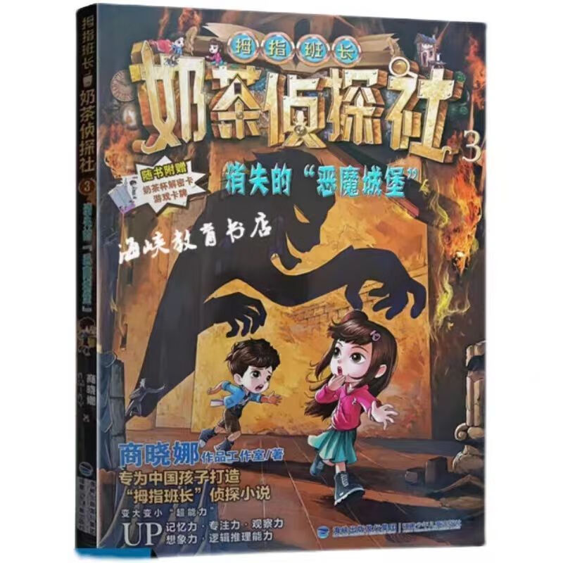 小孩的使用说明书 2023年省暑假读一本好书5-6年级推荐 天堂手记 23福建省暑假直发 奶茶侦探社（消失的恶魔城堡）