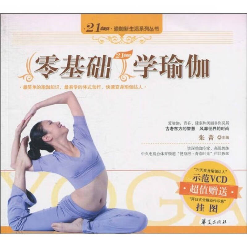 零基础学瑜伽9787508057545【特惠】