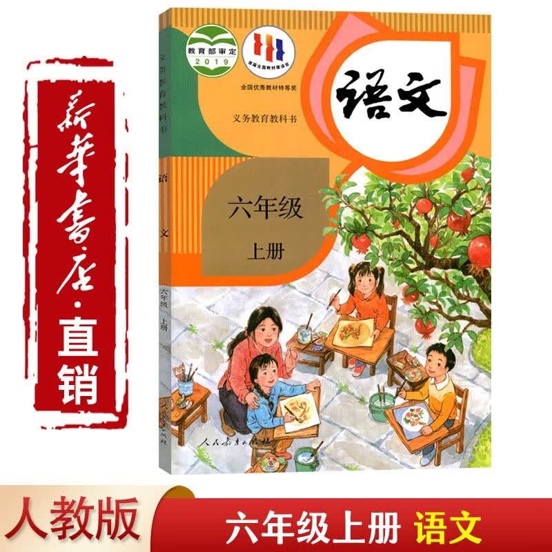 【可选版本】2023江苏适用苏教版6六年级上册语数英课本3本全套小学人教版六6年级上册语文苏教版六上数学译林版六上英语课本苏教版6六上语数英书 六年级上册语文 六年级上册