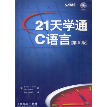 21天学通C语言