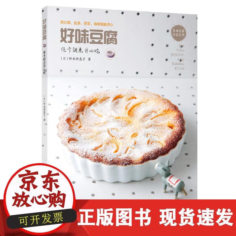 【现货】好味豆腐