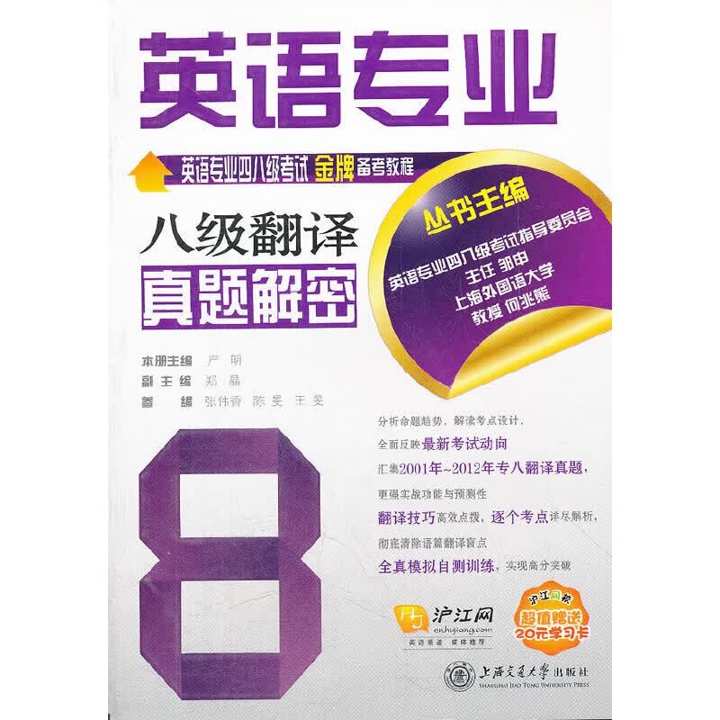 英语专业八级翻译真题解密