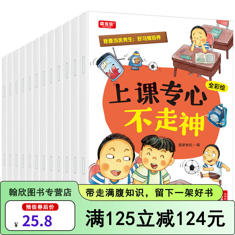 【神券专区】我要当生：好习惯培养全彩绘本（12册套装） 我要当生