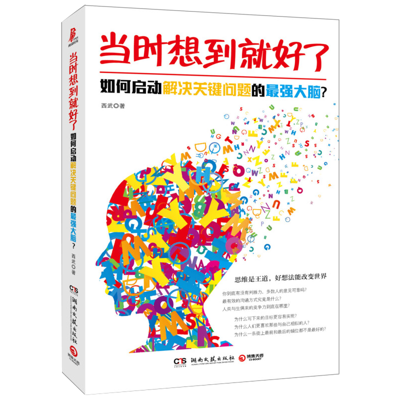 【满48包邮】了解你的大脑修复术赋能术科普书籍 当时想到就好了 定价32