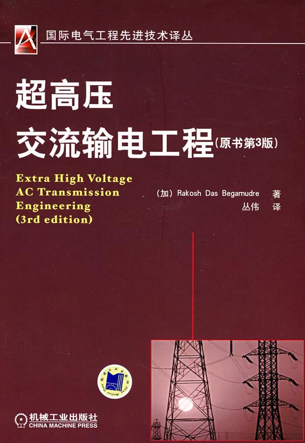 超高压交流输电工程