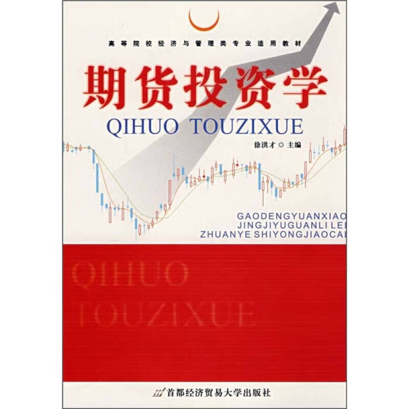 期货投资学【好书】