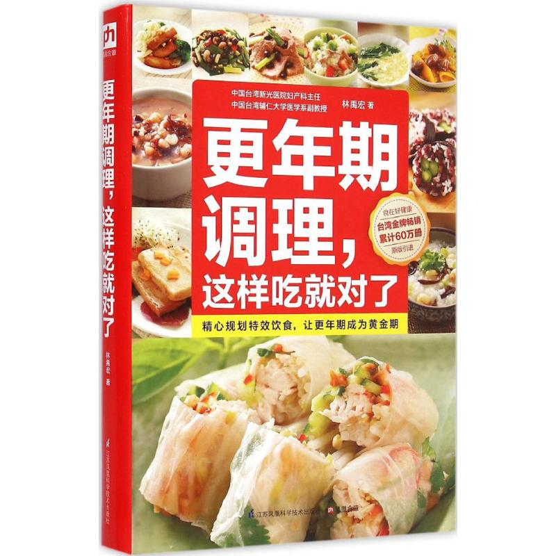 更年期调理这样吃就对了 林禹宏  书籍