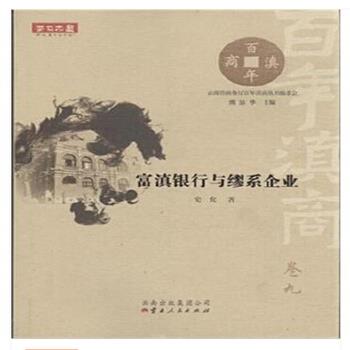 富滇银行与缪系企业
