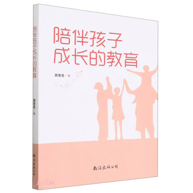 【W】陪伴孩子成长的教育9787573501929