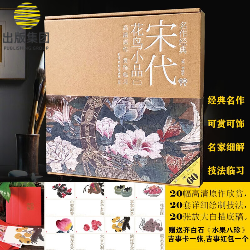 名作经典—宋代花鸟小品（二）