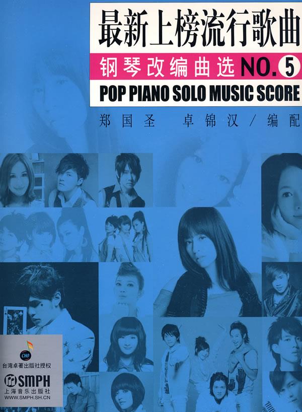 上榜流行歌曲钢琴改编曲选5