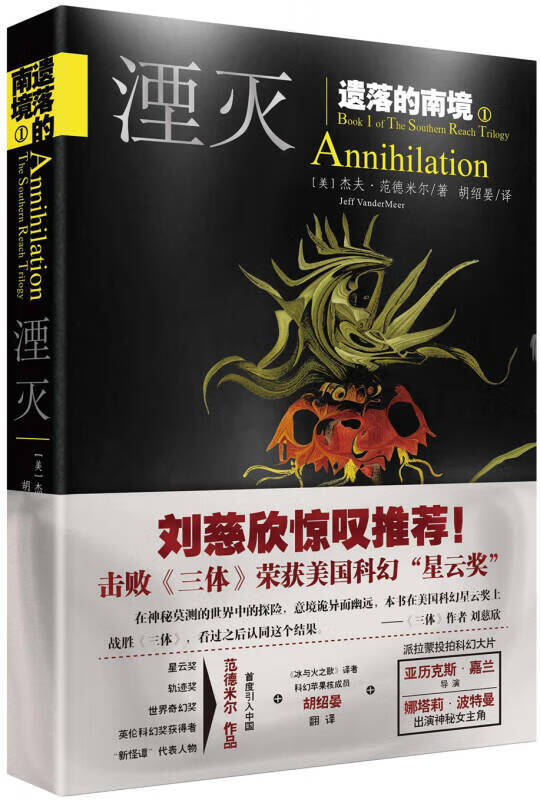 遗落的南境1 湮灭【好书】