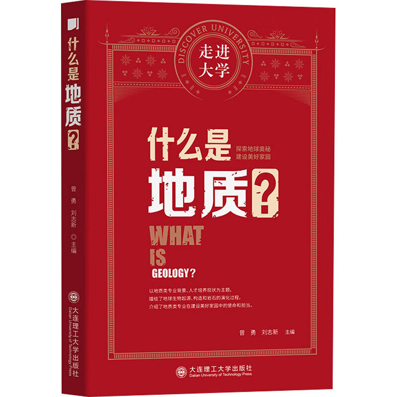 什么是地质?