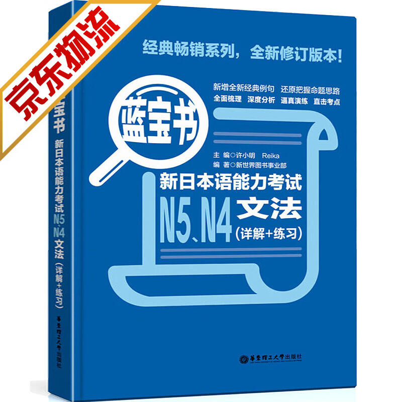 【系列自选】新日本语能力考试 N1 N2 N3 N4 N5红蓝绿橙宝书系列 蓝宝书 N5、N4文法(详解+练习)