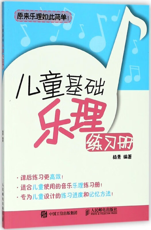 儿童基础乐理练习册