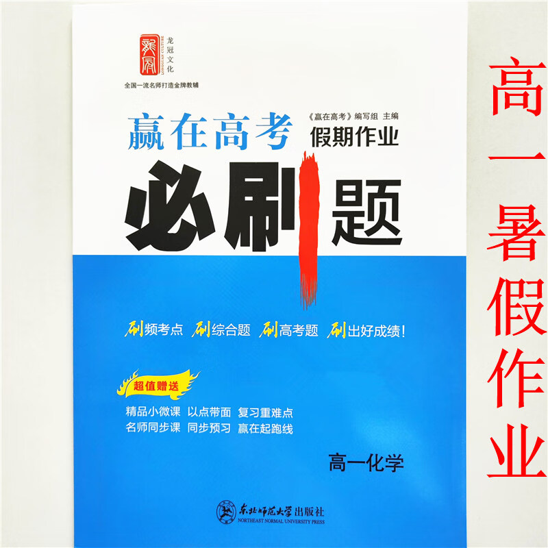 2023新版 赢在高考 必刷题 暑假 假期作业 高一化学 高一化学-人教版