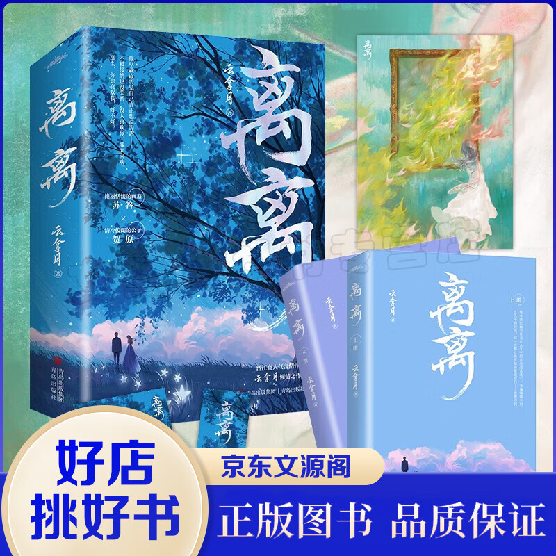 离离