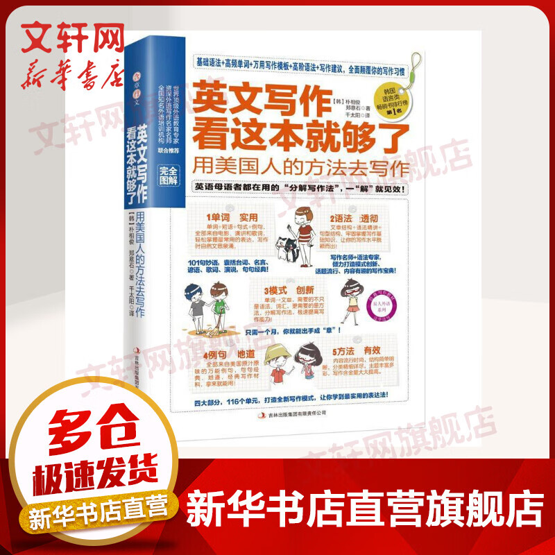 英文写作看这本就够了 用美国人的方法去写作