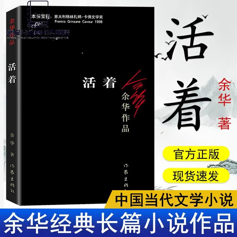 【顺丰速发】活着余华作家出版社原版黑皮余华作品全集原著完整版中国现当代文学散文长篇小说无删减易烊千玺阅读书籍 玺阅读书籍