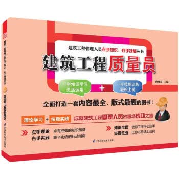 建筑工程质量员