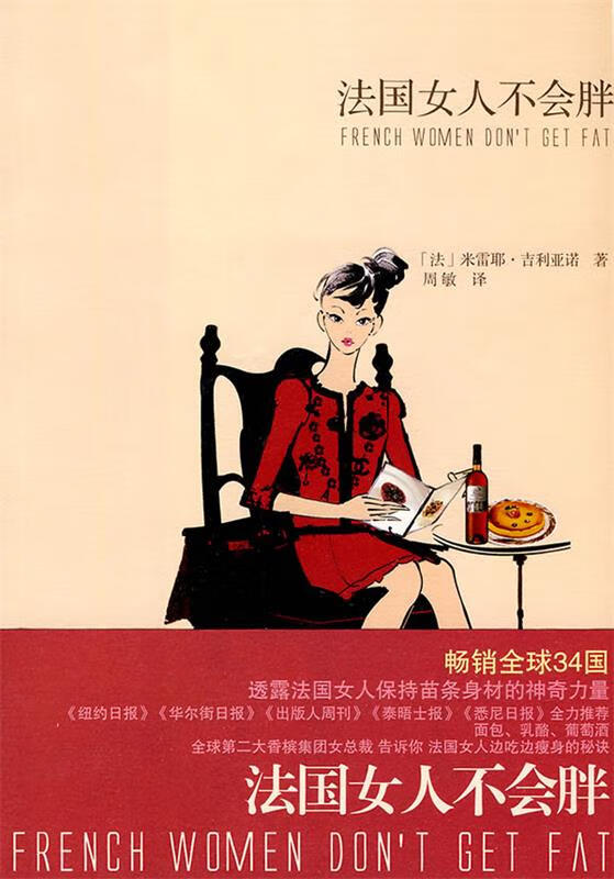 法国女人不会胖【，放心购买】