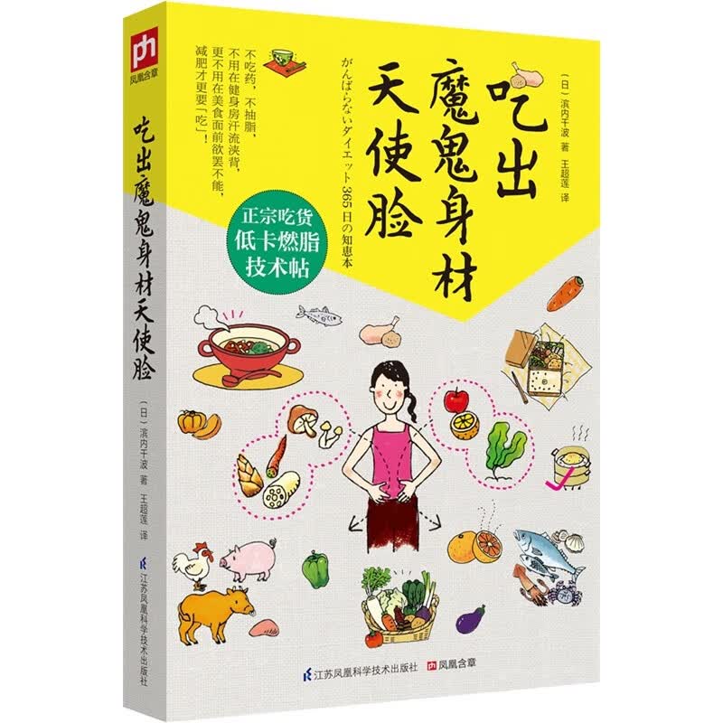吃出魔鬼身材天使脸 正货