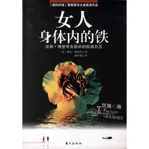 【书】女人身体内的铁