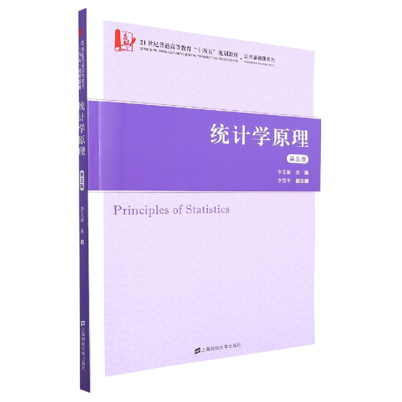 统计学原理(第五版)
