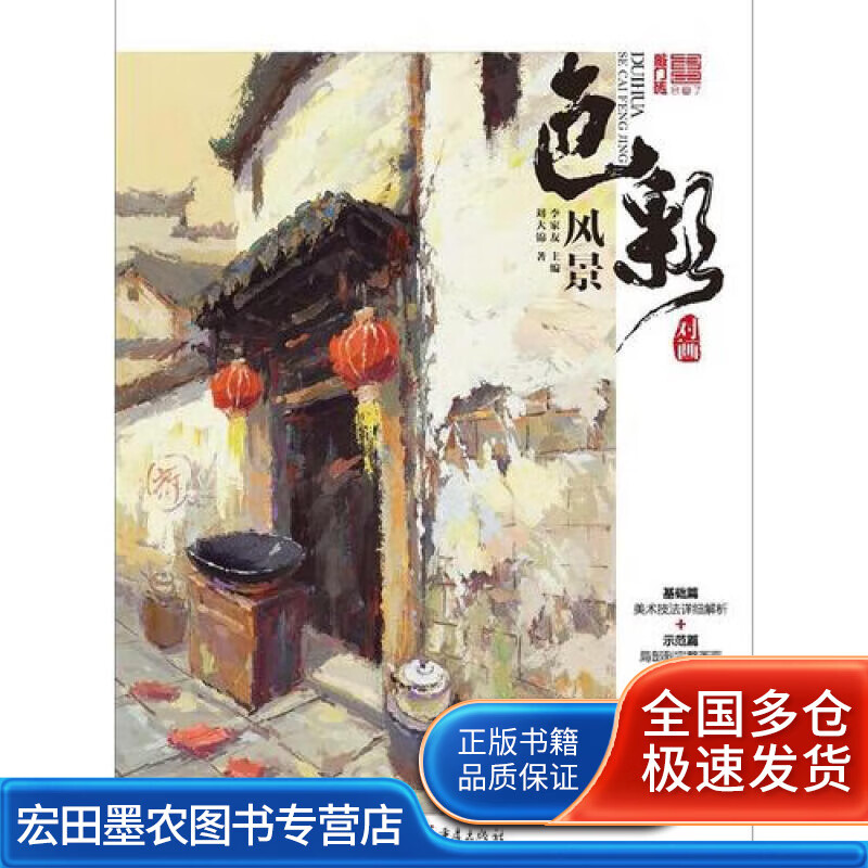 对画 色彩风景【好书】
