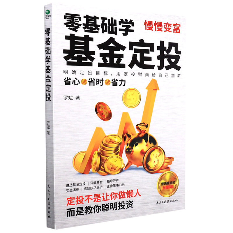 零基础学基金定投