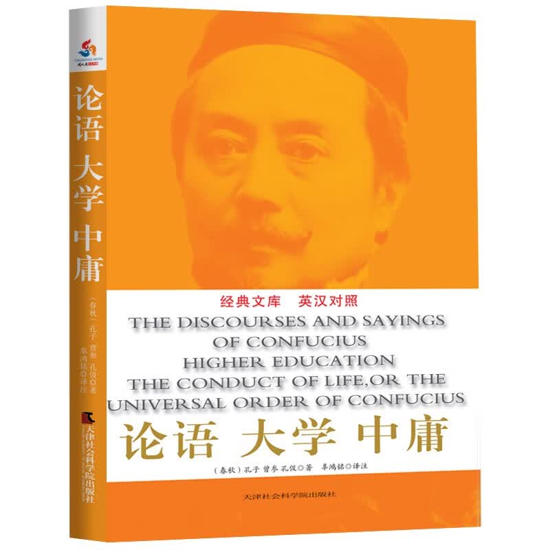 论语大学中庸