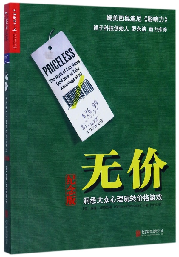 无价(洞悉大众心理玩转价格游戏纪念版)