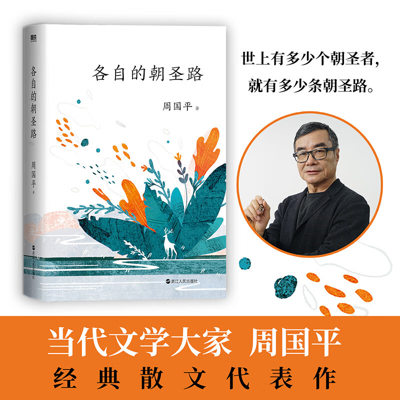 各自的朝圣路（2022新版）
