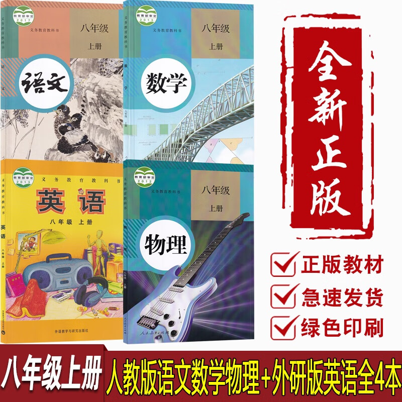 2023天津使用初中8八年级上册语文数学英语物理外研版人教版课本教材教科书全套初二2上册全套 八上英语外研版语文数学物理人教 八年级上